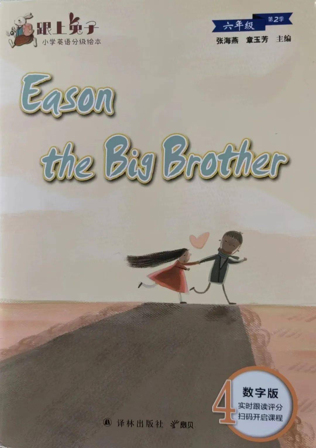 小绘本 大世界——实验小学暑期英文绘本共读系列之六年级 Eason the big brother_me_Mum_baby