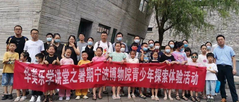 一起走进侏罗纪时代——华美乐学讲堂暑期宁波博物院青少年探索体验活动圆满结束 恐龙 董萱 化石