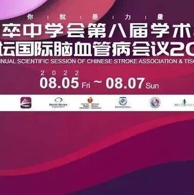 CSA&TISC 2022 开幕式丨学术引领促发展 砥砺奋进铸辉煌_中国_王拥军_大会