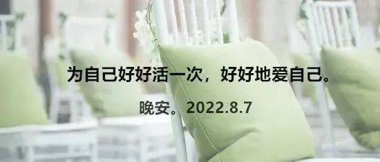 往后余生,拿命爱自己!女人亲爱的理睬