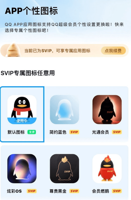腾讯QQ开始测试App个性图标，超级会员SVIP专属_应用_黑金_燃鹅