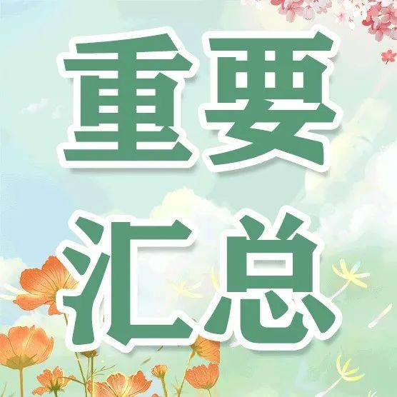 印花税法实施后，继续执行的印花税优惠政策汇总！（二）_财政部_住房_合同