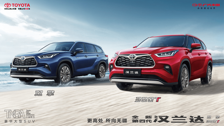 从全新第四代汉兰达 380T看广汽丰田的破局之道_搜狐汽车_搜狐网