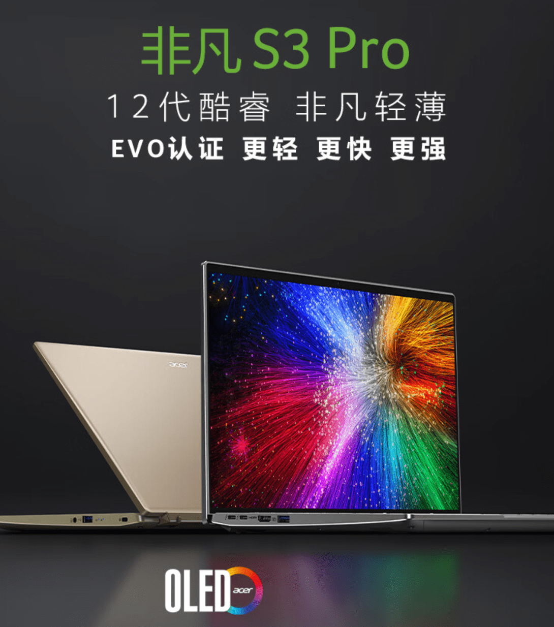 宏碁推出非凡 S3 Pro 笔记本：i5-12500H + 2.8K 90Hz 屏_薄至_搭载_方面