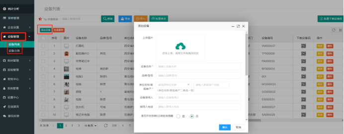 什么是设备故障报修系统?报修系统能解决什么问题?维修企业进行
