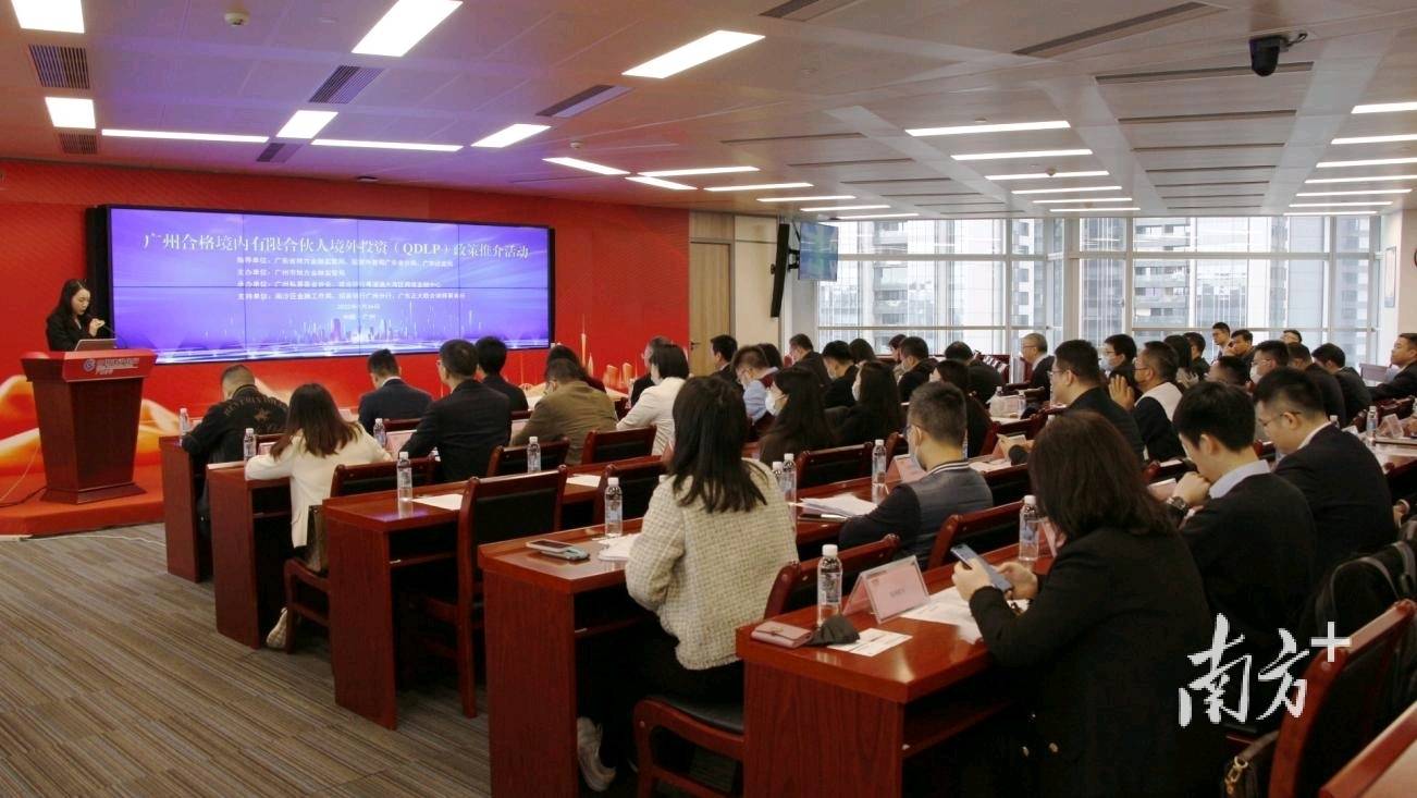广州首个QDLP试点项目正式落地_投资_对外_广东省