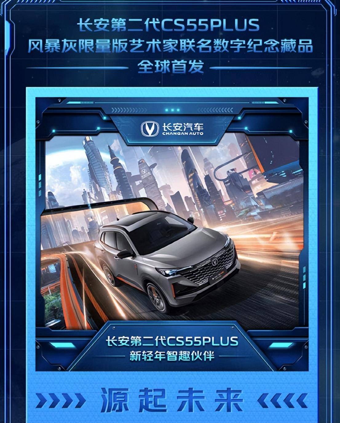 售12.59万元，长安CS55PLUS风暴灰限量版上市，多花4000元很值_搜狐汽车_搜狐网