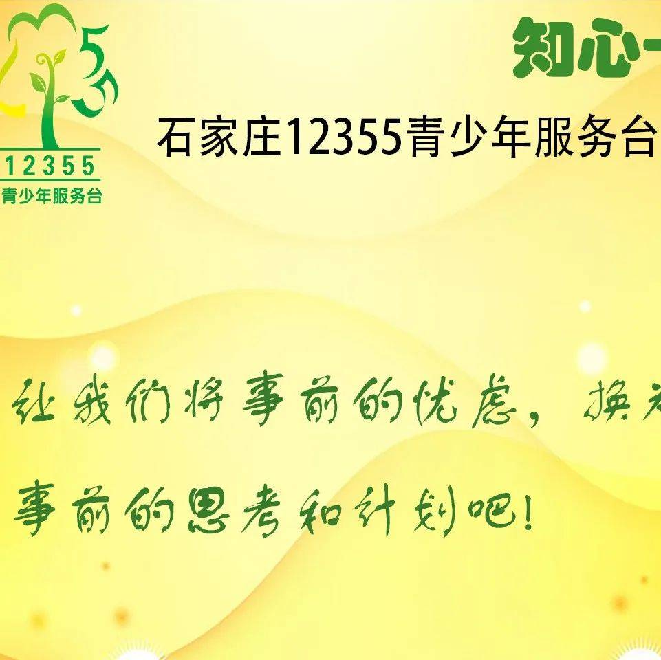 12355知心卡来啦！_疫情_青少年_情绪