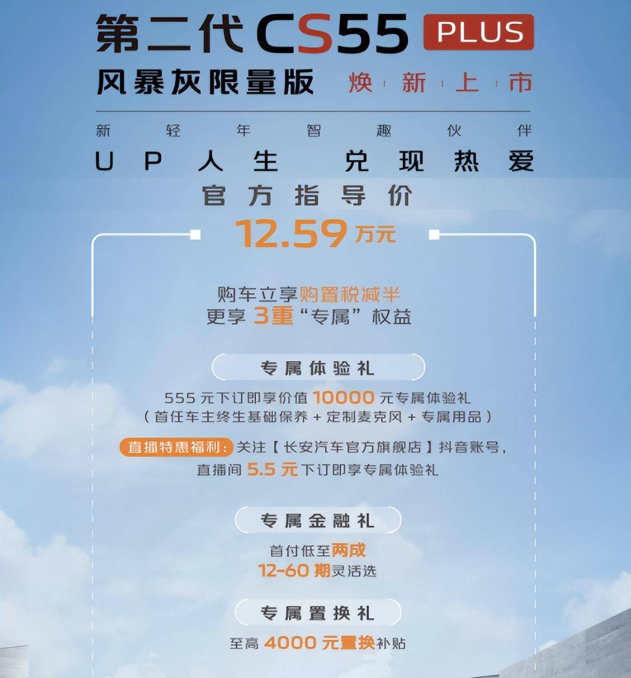 第二代CS55PLUS风暴灰限量版上市，售价12.59万_搜狐汽车_搜狐网