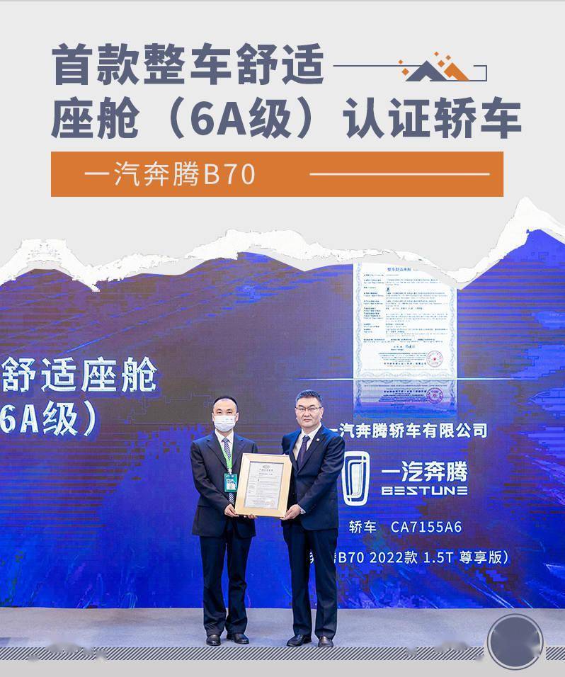 首款整车舒适座舱（6A级）认证轿车 一汽奔腾B70_搜狐汽车_搜狐网