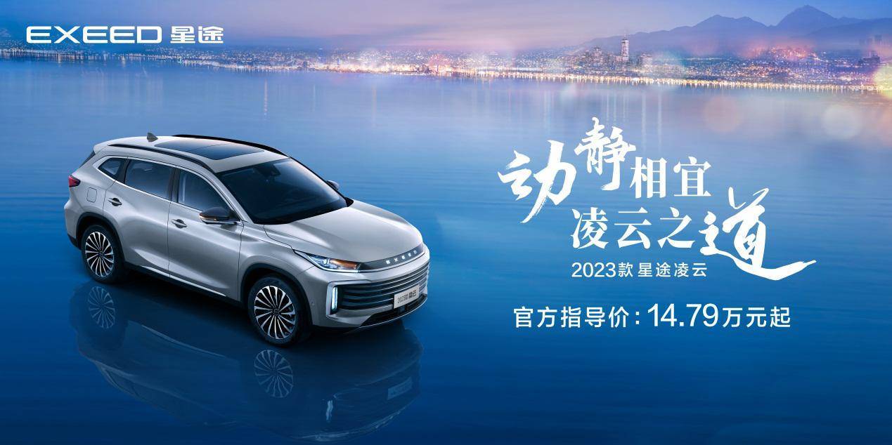 包揽CCPC“双冠性能王”，2023款星途凌云上市，售14.79万元起_搜狐汽车_搜狐网