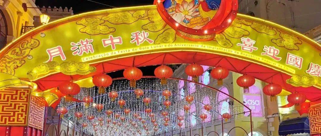 中秋赏月赏花灯，澳门巴士、各公园开放延长服务时间_口岸_措施_合作区