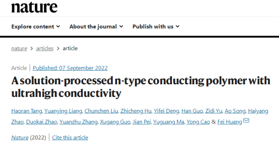 祝贺！华南理工大学，最新《Nature》！世界级成果！_导电_聚合物_研究