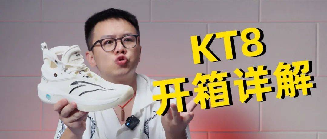 安踏KT8开箱：品细节，等配色，听预测_Duane_状态_的设计