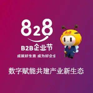 828 B2B企业节“中软国际日”｜数字赋能共建产业新生态_传动_发展_智能