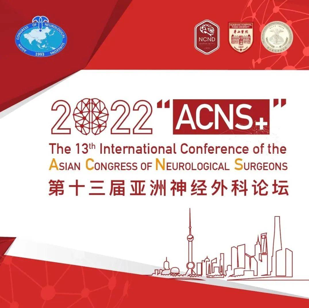 【第一轮会议通知】第十三届亚洲神经外科论坛（ACNS 2022），10月28-30日，欢迎参会！_摘编_许可_AiBrain