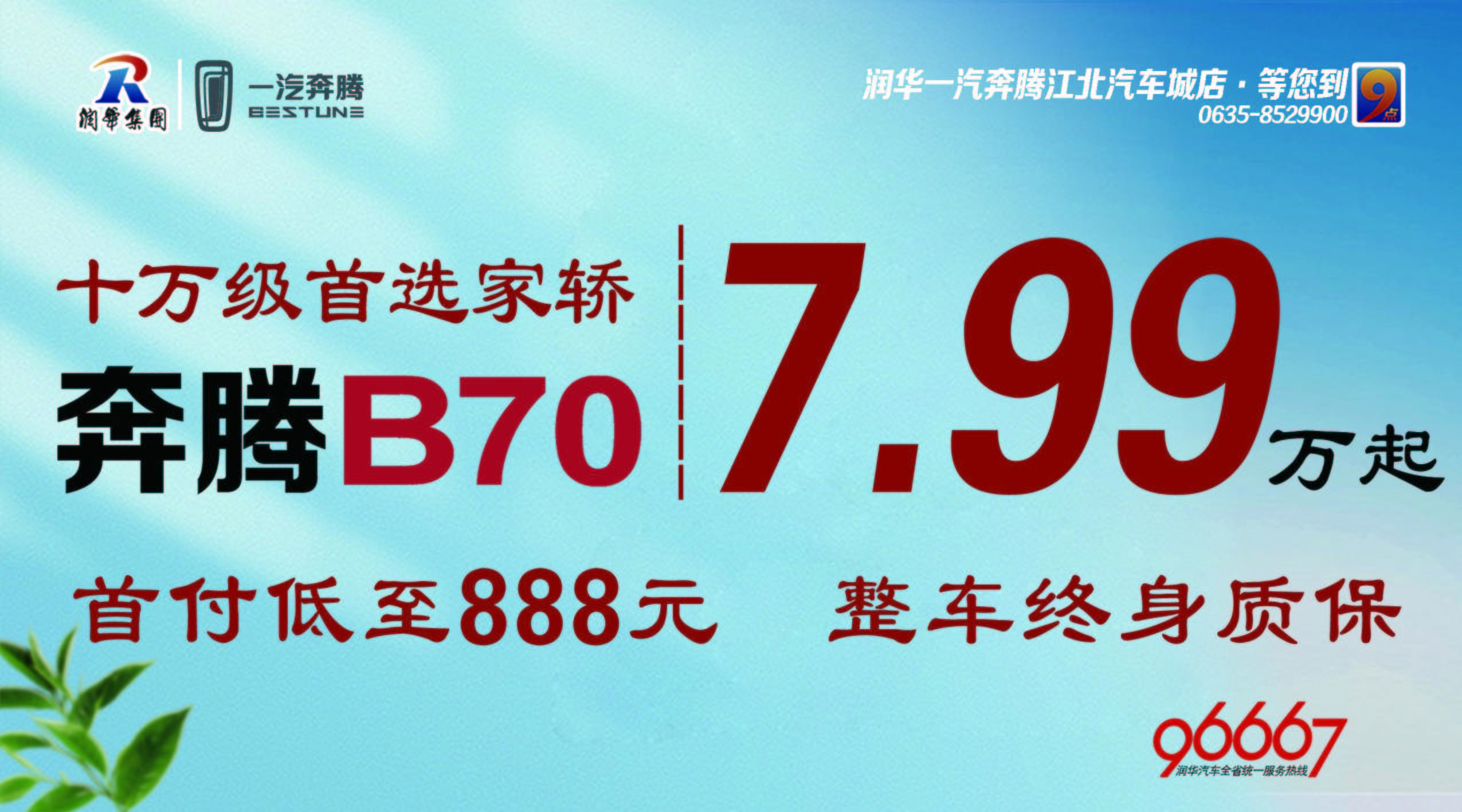 润华一汽奔腾限时车展季，奔腾B70仅 7.99万起_搜狐汽车_搜狐网