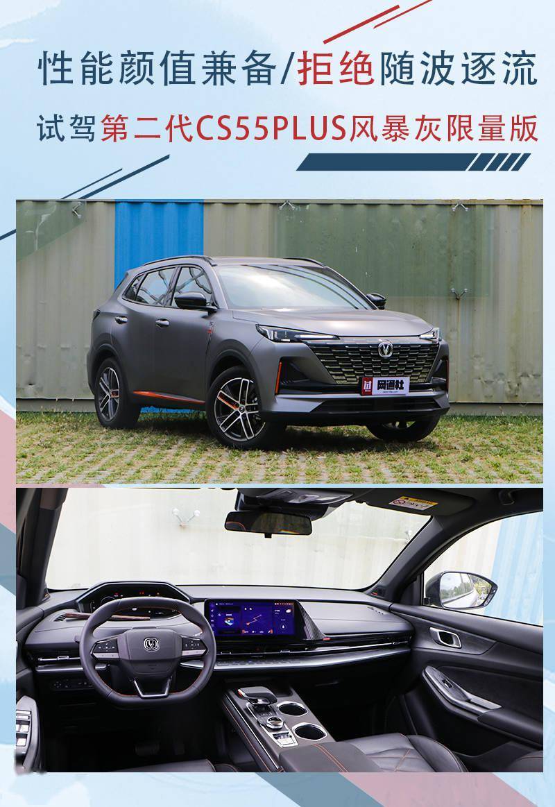 性能/颜值兼备 试驾第二代CS55PLUS风暴灰限量版_搜狐汽车_搜狐网