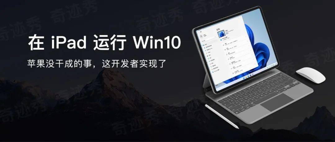 苹果 iPad 终于能运行 Win10 了｜Steam上架《电脑病毒模拟器》这就是中毒的感觉！_系统_玩家_游戏