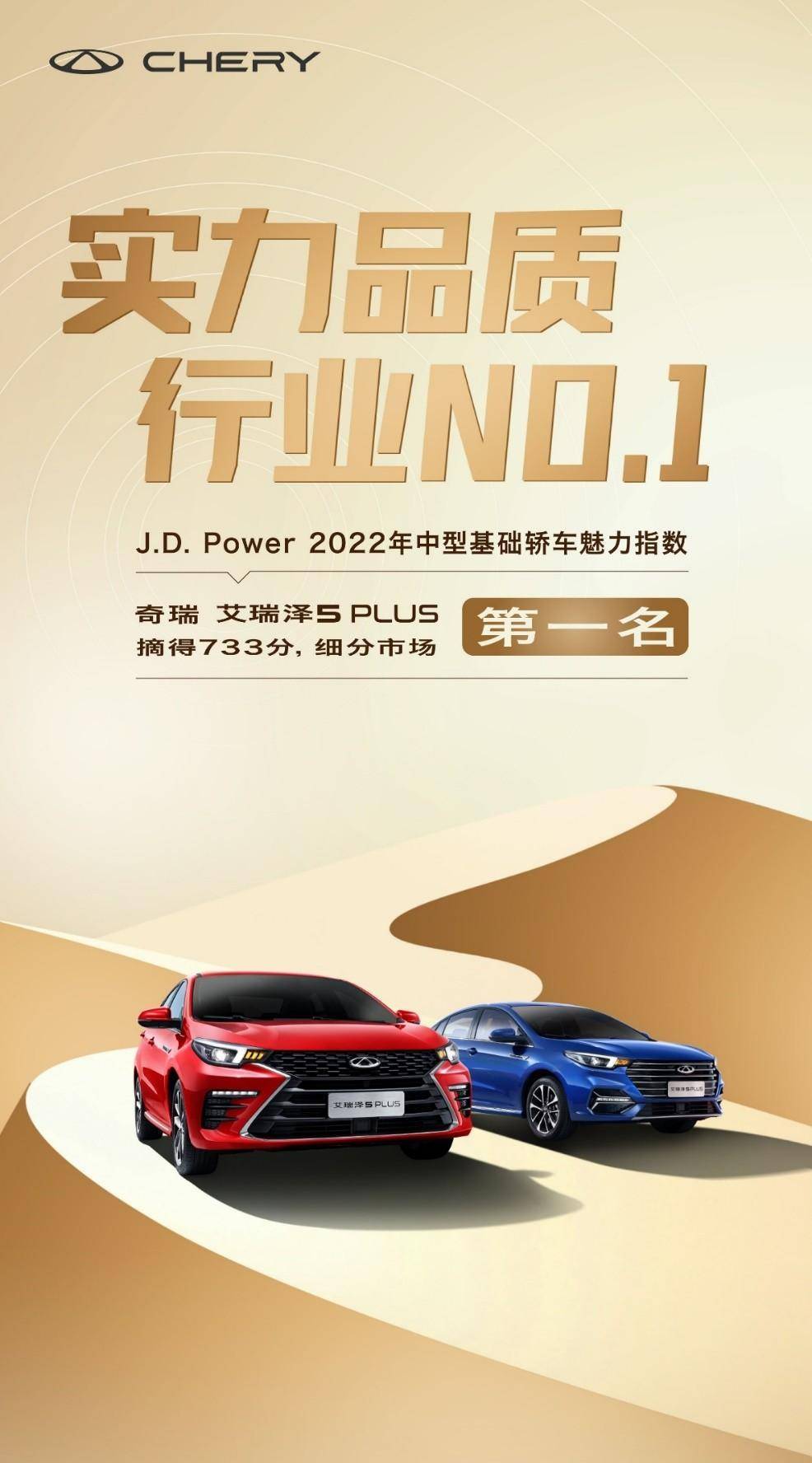 全球品质 万众点赞 艾瑞泽5 PLUS又获J.D. Power权威认可_搜狐汽车_搜狐网