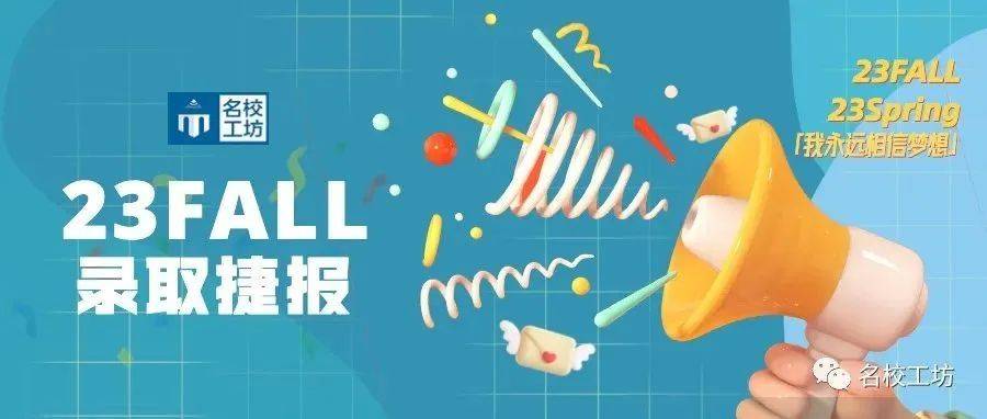 23FALL案例汇总｜新国立统计提前批！悉尼+新南威尔士 工科录取_中国大学_金融_名校