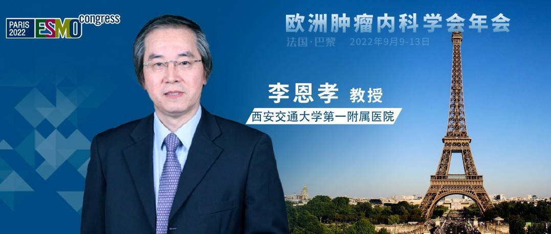 ESMO热评丨李恩孝教授：从IMMUCHEC研究看胆道系统肿瘤未来临床研究和应用方向_曲美木_CisGem_治疗