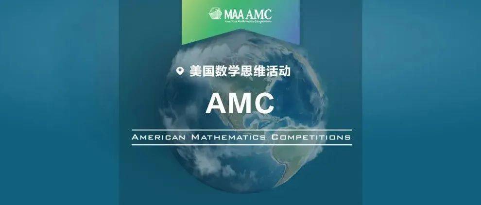 AMC竞赛报名开放！中国学生要怎么参加AMC数学竞赛？_考试_时间_年级