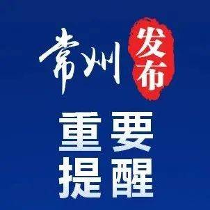 来（返）常人员注意：“落地即检”！_疫情_防控_核酸