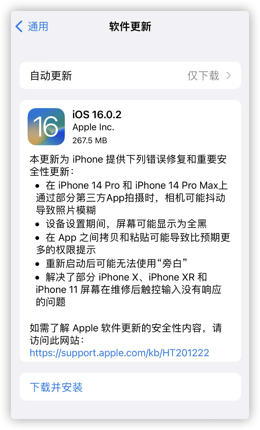 iOS 16.0.2 正式版更新，建议升级_iPhone_向苹果_系统