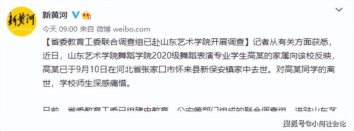 山艺高彦事件迎来新进展:调查组已赴学校调查,结果将及时公布何社会因为人生