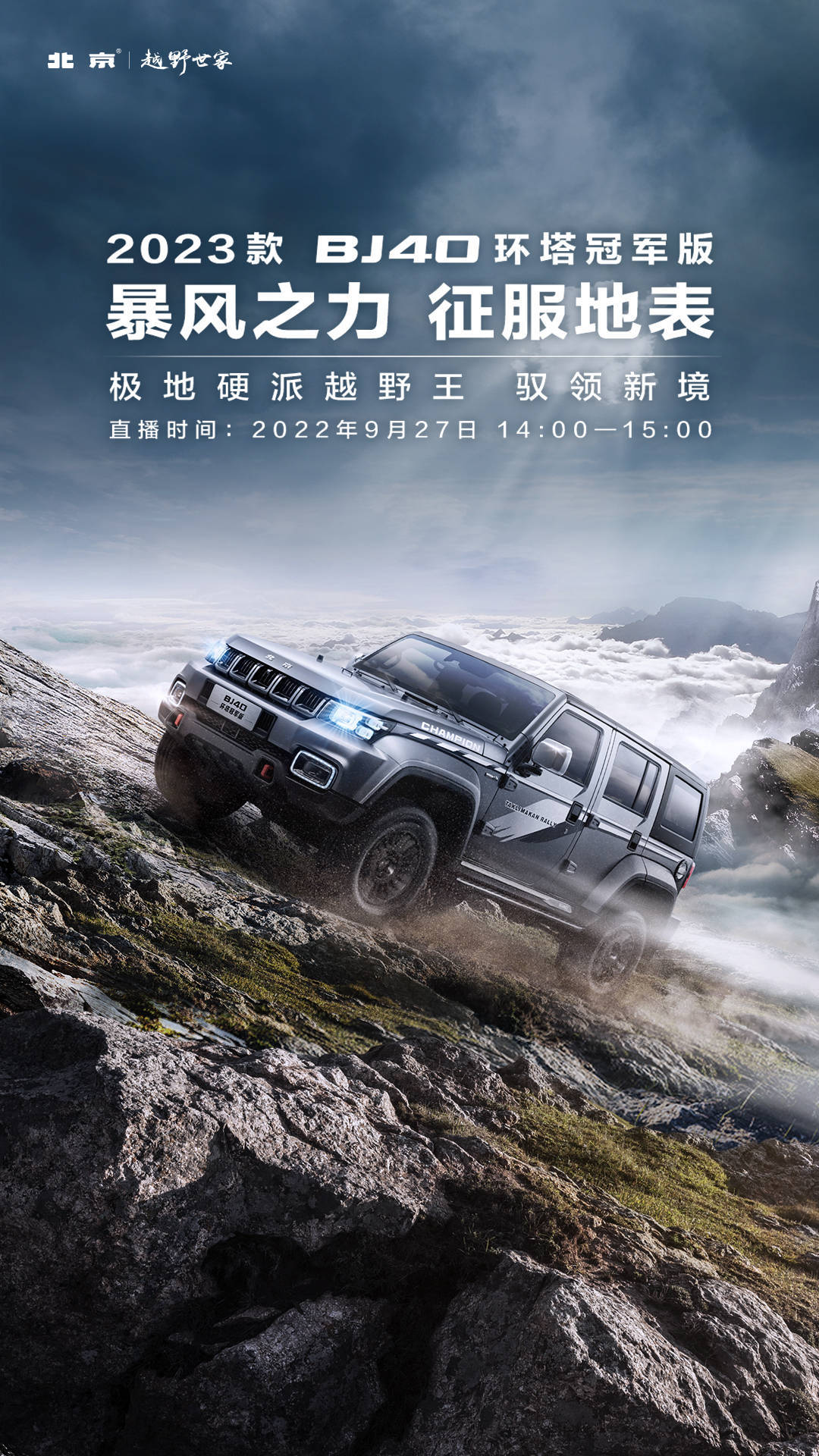 开启越野新境界 售20.99万元 2023款BJ40环塔冠军版焕新上市_搜狐汽车_搜狐网