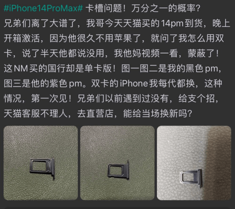 多位网友反馈iPhone14 Pro存在卡槽Bug：只能使用一张SIM卡_系列_苹果_官网