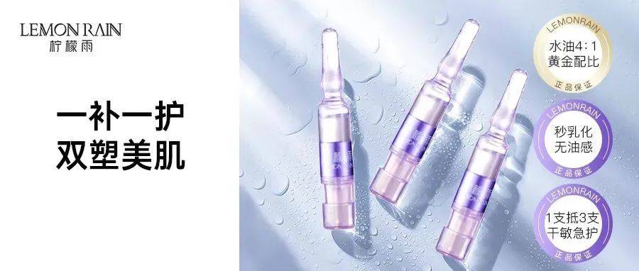 补护协同，LEMON RAIN柠檬雨为敏感肌量肤定制的抗老秘籍！_肌肤_成分_科研