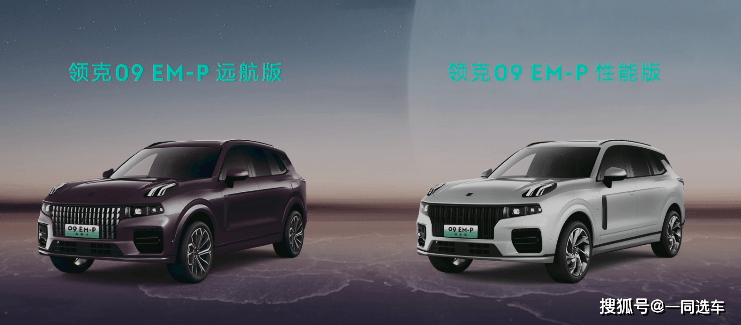 1100km综合续航，领克09EM-P远航版预售，35.8万元起_搜狐汽车_搜狐网