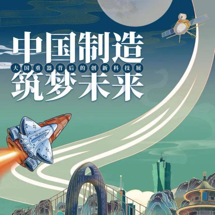 科右中旗图书馆丨 中国制造 筑梦未来——大国重器背后的创新科技”微信展展览国之中华民族