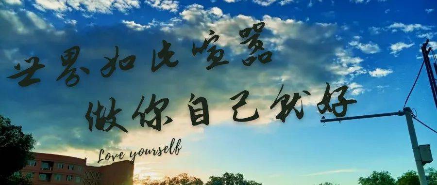 动心”小铺世界如此喧嚣，做你自己就好人生生活the