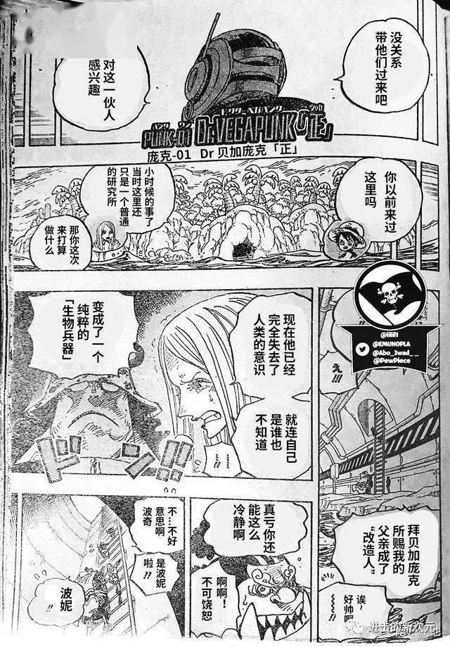 【汉化尝鲜版】海贼王漫画第1062话：草帽一伙在科学之国的冒险 漫画 海贼王 草帽