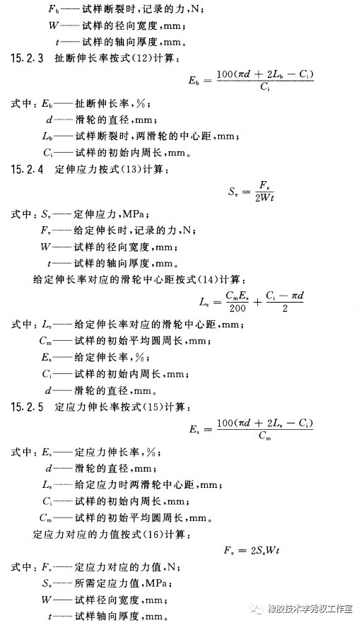 GB/T 528-2009 《硫化橡胶或热塑性橡胶拉伸应力应变性能的测定》_试样_试验_进行