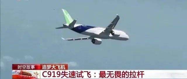 飞机失速、冰冻、趟水……他们用最无畏的拉杆测出C919的极限_试飞_赵鹏和_飞行