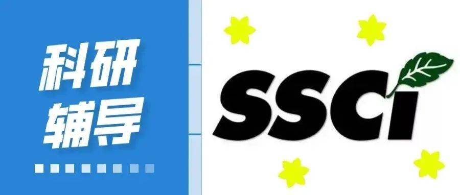 SSCI/SCI高端人才培养计划-申博/腾校/保研神器_论文_科研_同学