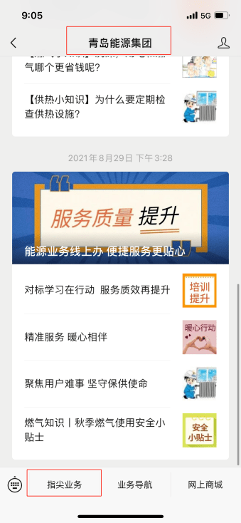 【节目】FM101.7《直通百姓》今日节目预告_供热_缴费_青岛