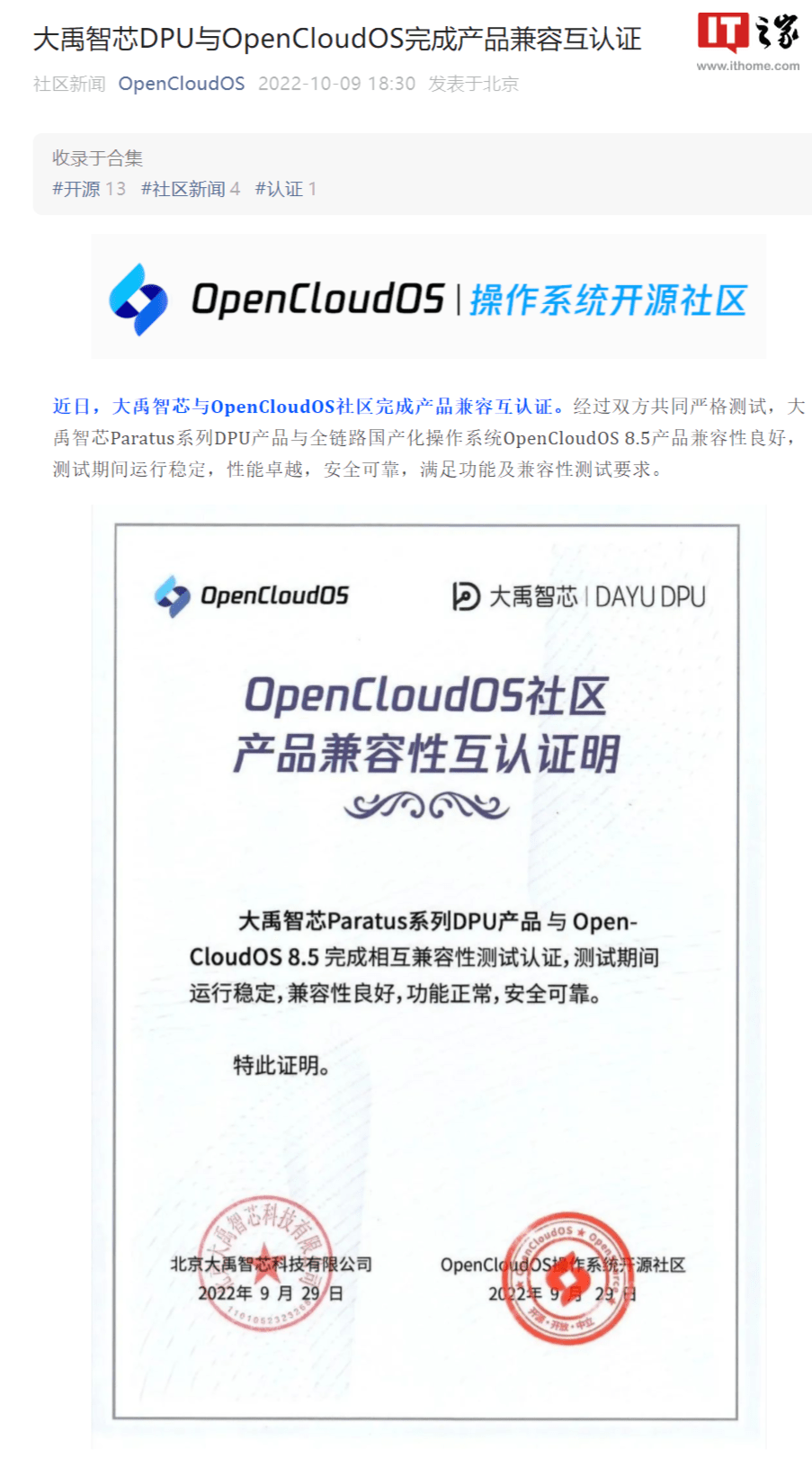 大禹智芯 DPU 与 OpenCloudOS 8.5 完成产品兼容互认证_操作系统_社区_测试