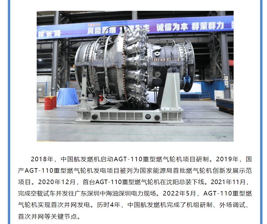 国产首台重型燃气轮机 AGT-110 机组通过 72 小时试运行_中国_商业_发电