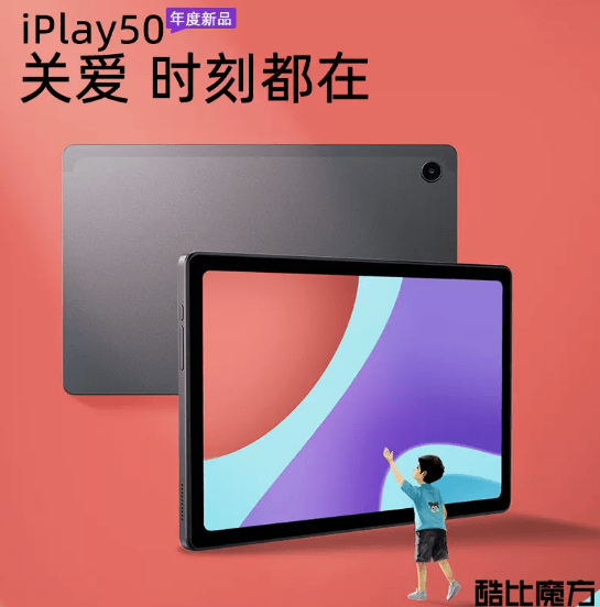 酷比魔方 iPlay 50 平板电脑售价公布：支持 4G，首发 599 元起_Meta发布全新VR头显 售价1500美元_mm_系统