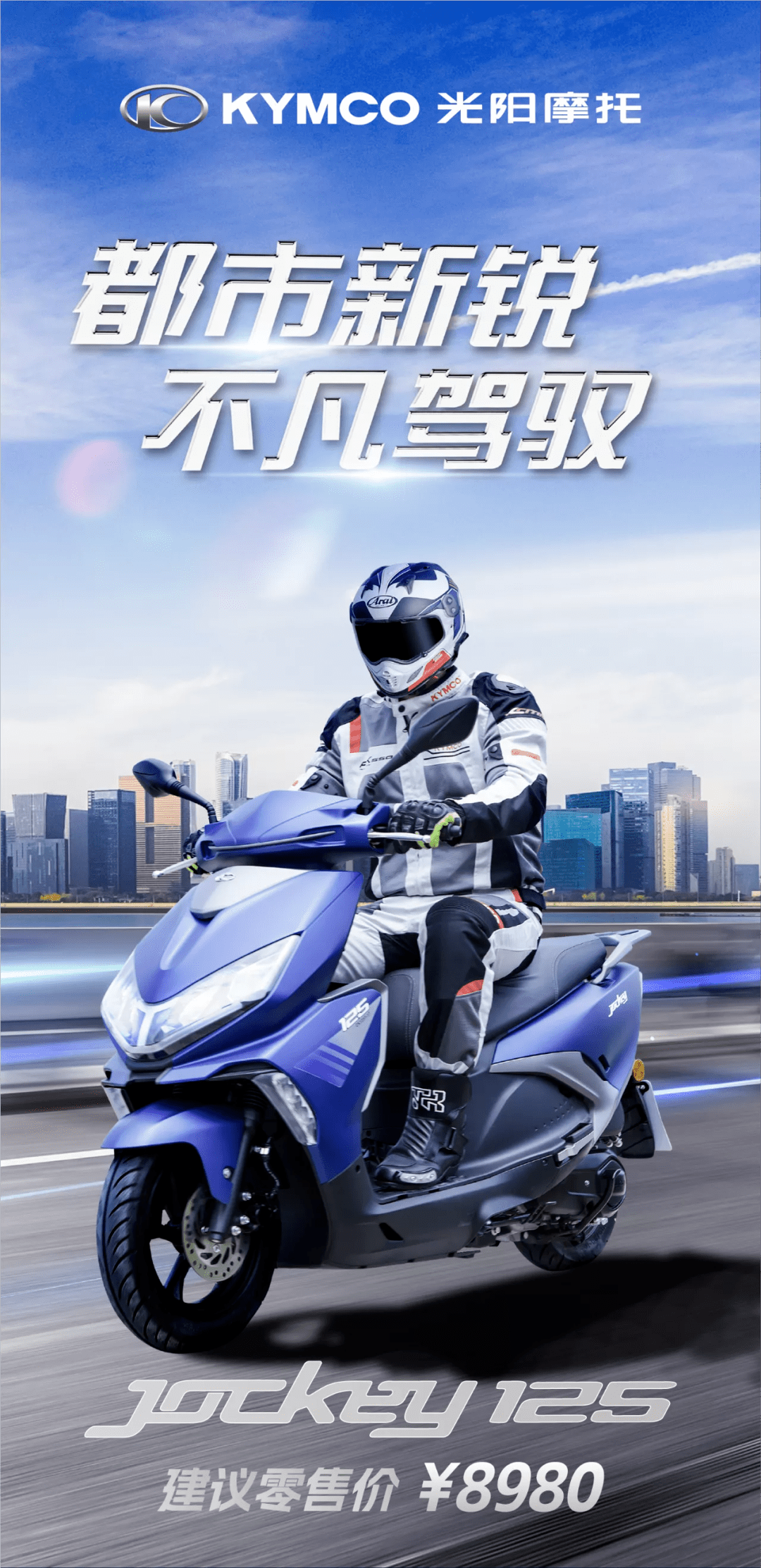 8980元的光阳Jockey125踏板..._搜狐汽车_搜狐网