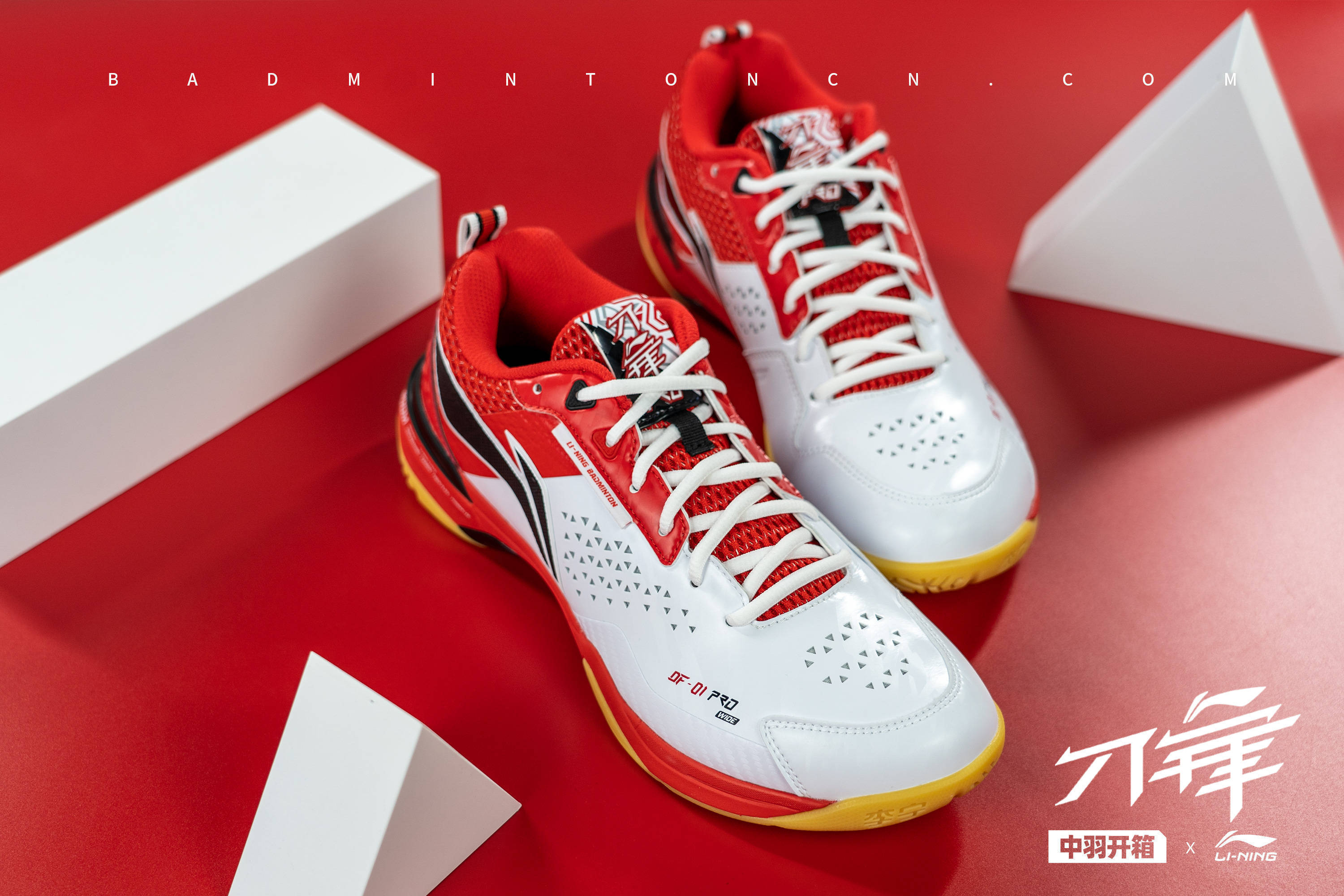 中羽开箱｜锋芒毕露 李宁刀锋PRO（DF-01 PRO）球鞋开箱图赏_决斗_羽毛球_运动