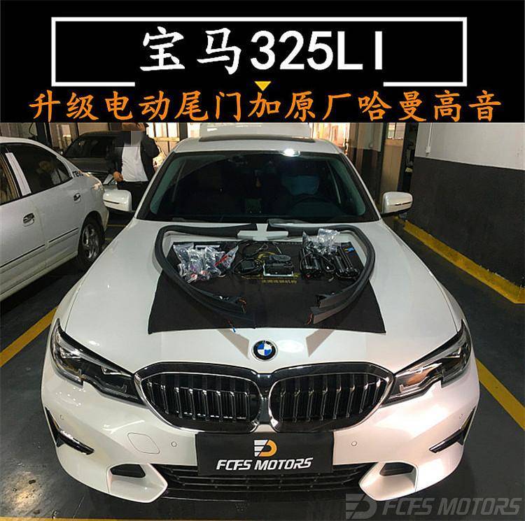 宝马325li升级电动尾门加原厂哈曼高音，一次到位，全面提升爱车舒适性_搜狐汽车_搜狐网