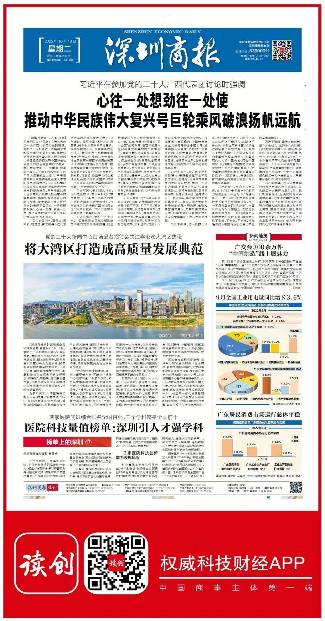 读深圳商报｜为价值共生（2022.10.18）_宝安_喻方_肖晗