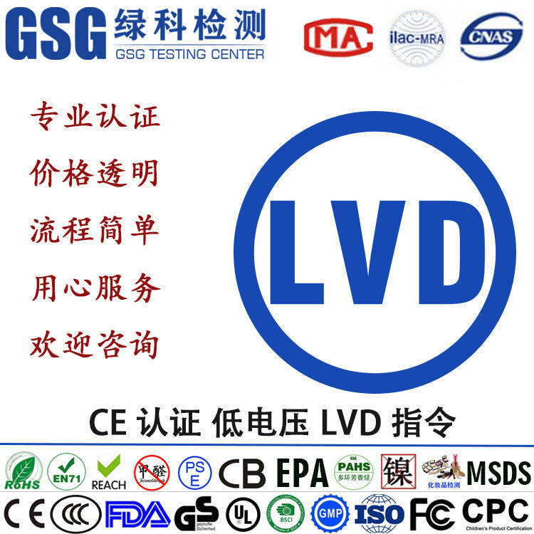 电子电器产品CE----低电压CE认证（LVD指令）_电气_标准_要求