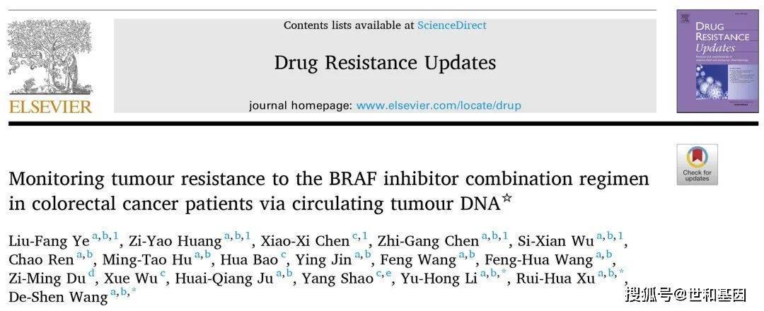 世和基因重磅成果：ctDNA揭示晚期BRAF V600E结直肠癌VIC耐药机制_患者_研究_进展